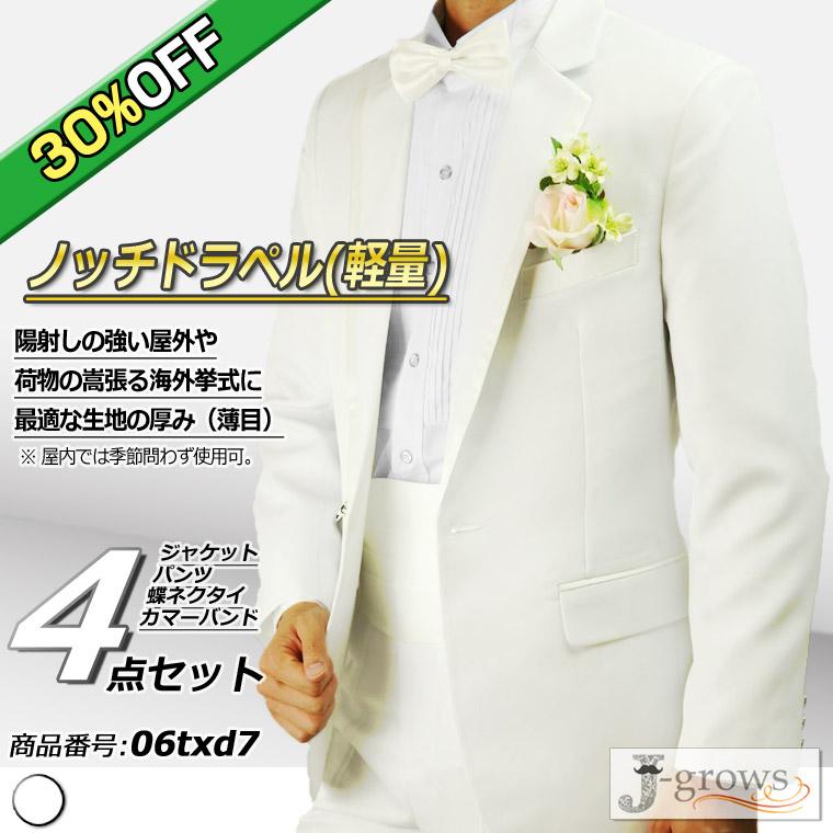 30%OFF】タキシード 4点セット 白 結婚式 フォーマル 30%OFF】タキシード 4点セット 白 結婚式 フォーマル