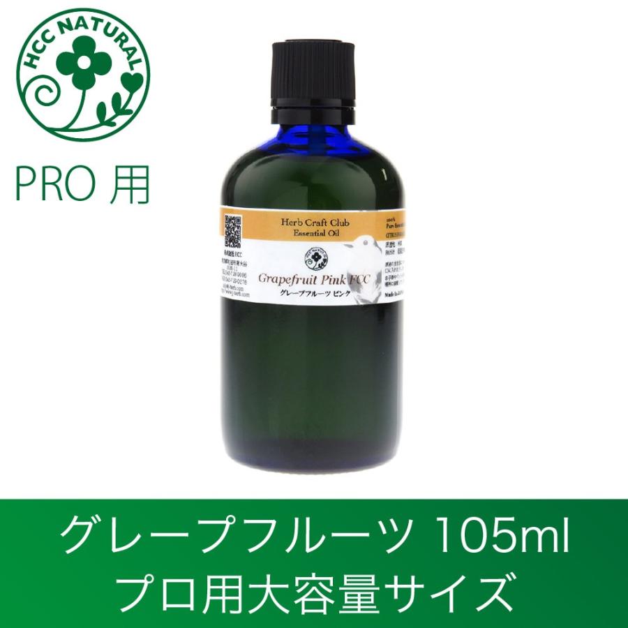 アロマオイル 精油 グレープフルーツ 105ml エッセンシャルオイル お試し : ハーブ工房HCC - 通販 - Yahoo!ショッピング