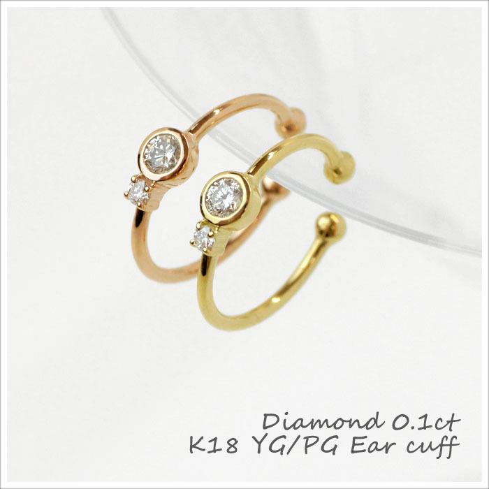ダイヤ イヤーカフ イヤカフ 2石 天然 ダイヤモンド 0.1ct K18 18金 イエローゴールド ピンクゴールド : Ladia - 通販 - Yahoo!ショッピング