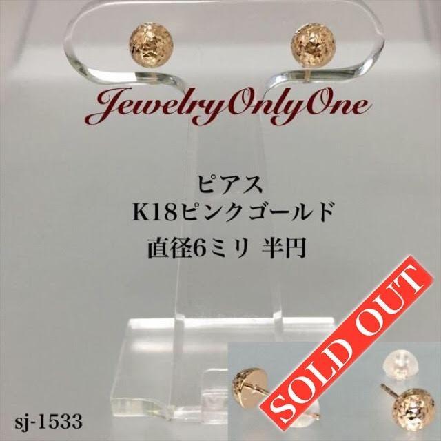 ピアス ピンクゴールド ハーフ ミラーボール ピアスK18PG シンプルデザイン : Jewelry Only one - 通販 - Yahoo!ショッピング