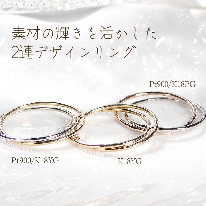 Pt900 K18 YG PG 地金 2連 リング 送料無料 プラチナ 18金 コンビ ダブル 指輪 地金のみ 人気 誕生日 ギフト プレゼント 重ねづけ 華奢 374441 : OSAKIN ...