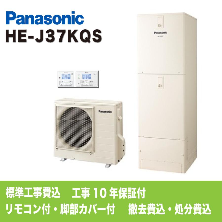 Panasonic エコキュート 工事費込み パナソニックHE-J37KQS 370Lフルオート 角型 パワフル高圧 関西 奈良 大阪 三重 京都 滋賀 和歌山 兵庫 : 住設のリピート ...