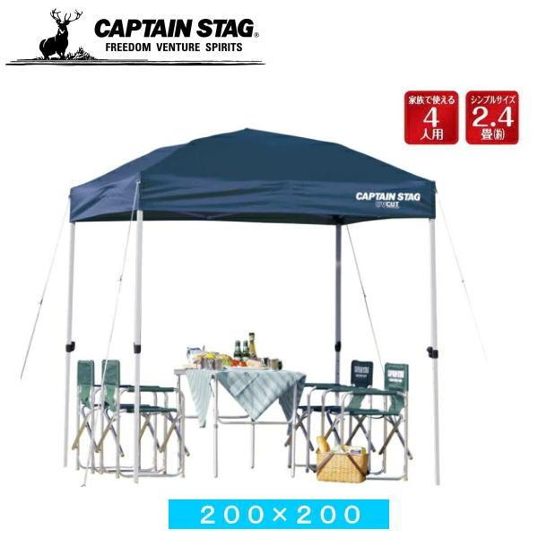 CAPTAIN STAG クイックシェード 200UV-S M-3283 キャプテンスタッグ イベントテント ワンタッチタープ : JショッピングYahoo!店 - 通販 - Yahoo!ショッピング