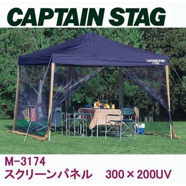 CAPTAIN STAG スクリーンパネル300×200UV M-3174 クイックシェードオプション品 キャプテンスタッグ イベントテント ワンタッチタープ用メッシュパネル : J ...