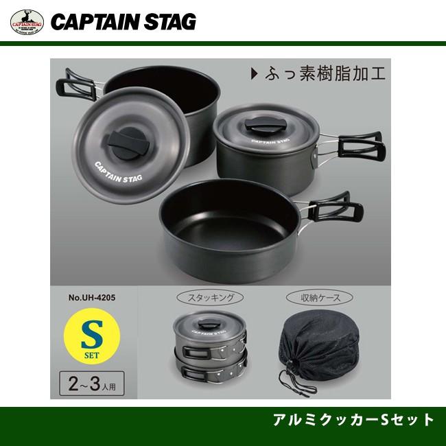 アルミクッカーSセット captainstag キャプテンスタッグアウトドアグッズソノタ(uh4205) CAPTAIN STAG（キャプテンスタッグ） アルミクッカーSセット UH-4205