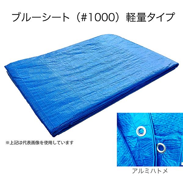 ブルーシート 薄手 軽量 #1000 1.8×1.8m 養生 イベント レジャー 建築 土木 現場 畑 園芸 雨よけ 日よけ ホコリよけ 災害 備品 花見 運動会 KS-1818 : ジェイス ...