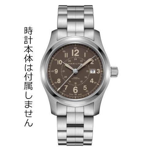 H695.705.110 カーキフィールドオート42mm専用/ハミルトン純正 H695.705.110 カーキフィールドオート42mm専用/ハミルトン純正