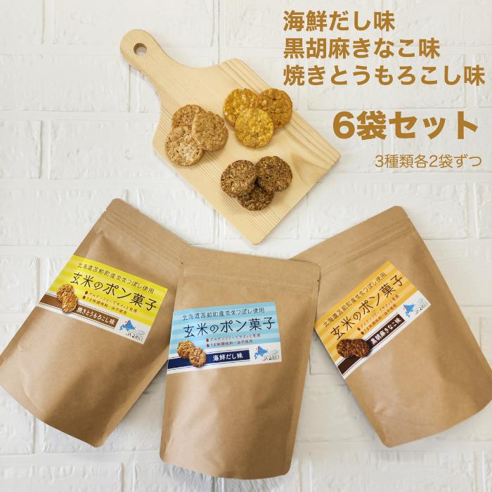 送料無料 玄米のポン菓子 3種類×2袋 6袋セット 無添加 グルテンフリー ノンフライ 北海道 : JAるもい 美味しいストアー - 通販 ...