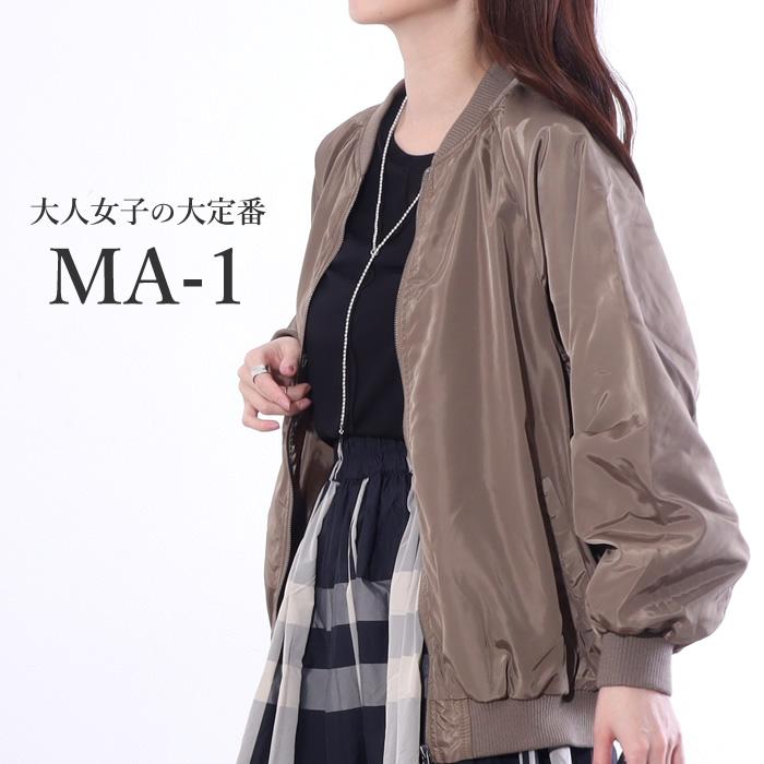 閉店セール MA-1 レディース 薄手 アウター 春 ブルゾン 軽 閉店セール MA-1 レディース 薄手 アウター 春 ブルゾン 軽