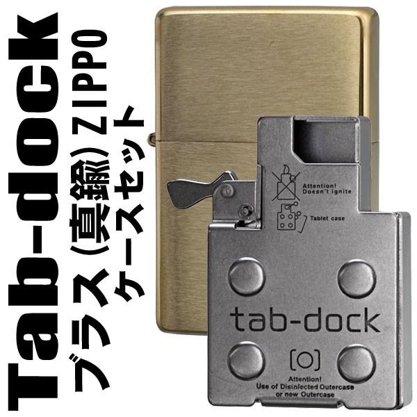 ZIPPO 父の日ブラス(真鍮)ZIPPOケースとセット ジッポインサイドユニット挿入型フリスクケース tab-dock タブドック z（ネコポス可） : JACKAL - 通販 ...