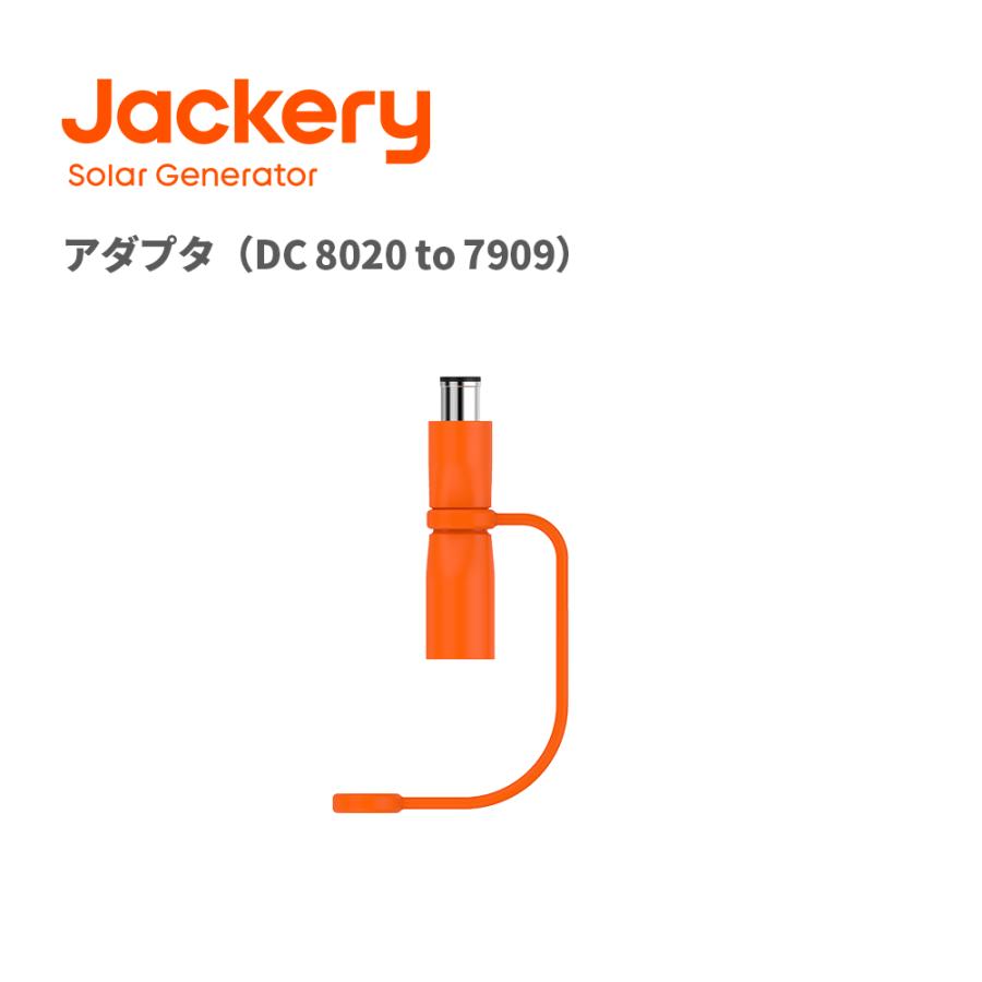 Jackery アダプター DC8020 - DC7909 最大100V 14A （E1000、E400用） : Jackery Japan ...