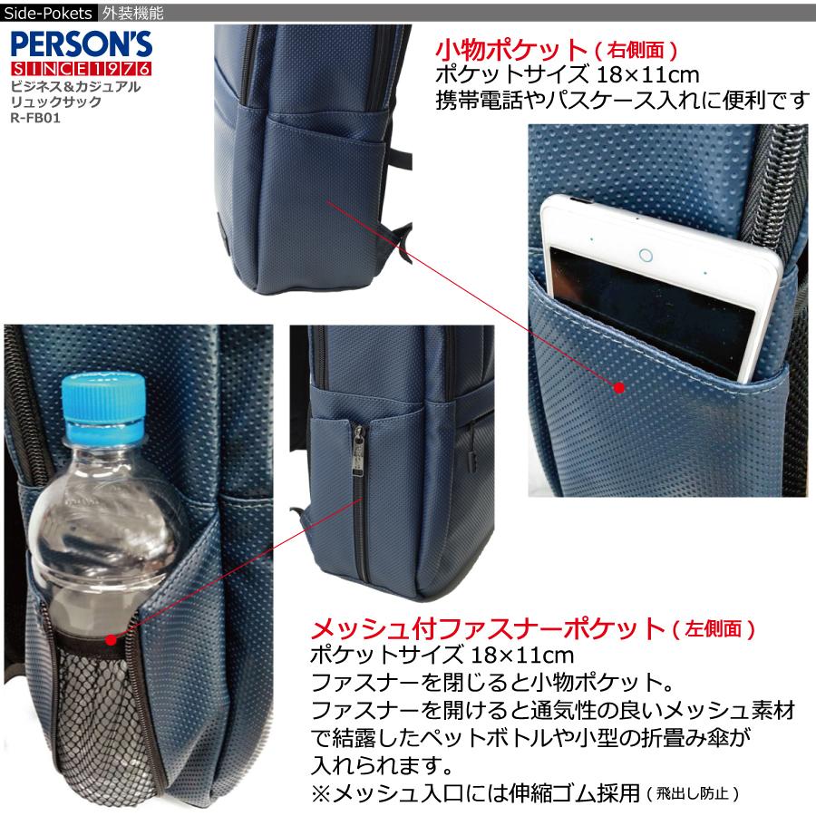 パーソンズ PERSON'S リュックサック バッグパック R-FB01 :D203-106-R-FB01:大阪 難波 ジャガーカバン店 - 通販 - Yahoo!ショッピング
