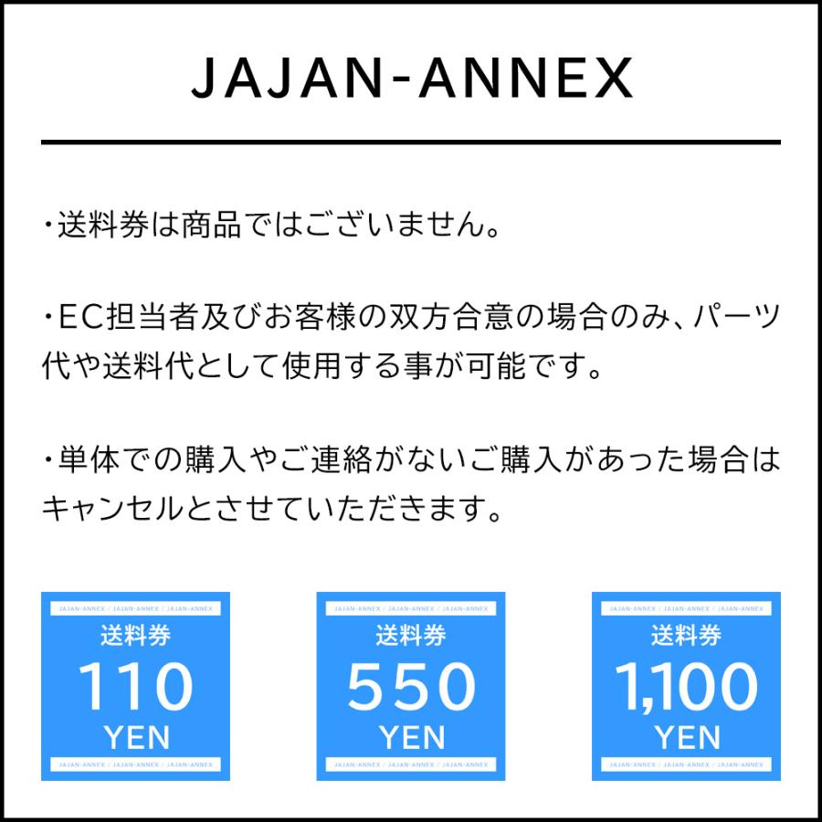 【JAJAN-ANNEX】送料券110円 : JAJAN-ANNEX - 通販 - Yahoo!ショッピング