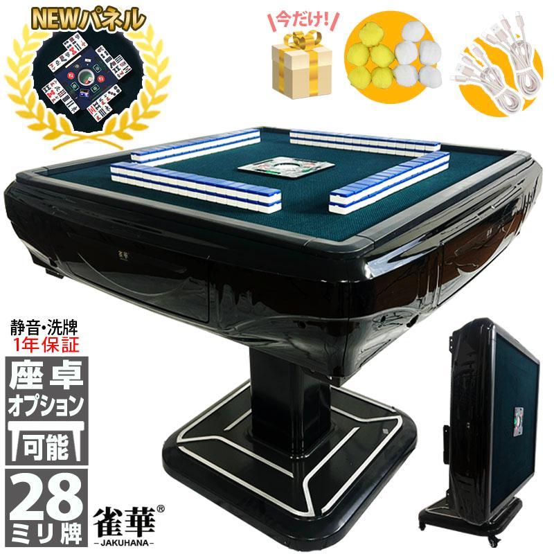 雀華 全自動麻雀卓 麻雀卓 麻雀セット 全自動 麻雀 麻雀牌 28mm 雀華 全自動麻雀卓 麻雀卓 麻雀セット 全自動 麻雀 麻雀牌 28mm