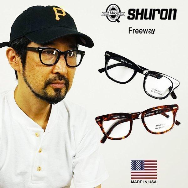 SHURON シュロン メガネ フレーム フリーウェイ 眼鏡 アメリカ製 米国製 ウエリントン セルフレーム エボニー デミアンバー ...