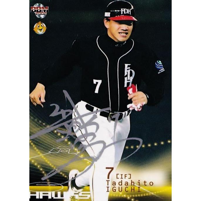 671 【井口資仁/福岡ダイエーホークス】2002 BBM ベースボールカード 2ndバージョン [レギュラー/シルバーサインパラレル] : スポーツカード ジャンバラヤ - 通販 ...
