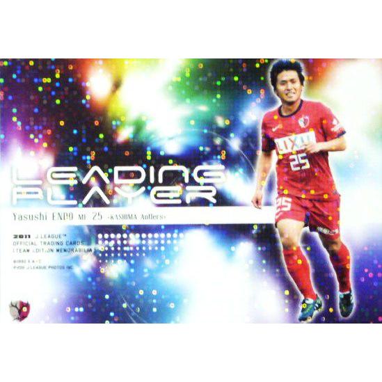 JカードTEメモラビリア 鹿島アントラーズ 2011 インサート 【LEADING PLAYERカード】 LP10 遠藤康 : スポーツカード ジャンバラヤ - 通販 - Yahoo!ショッピング