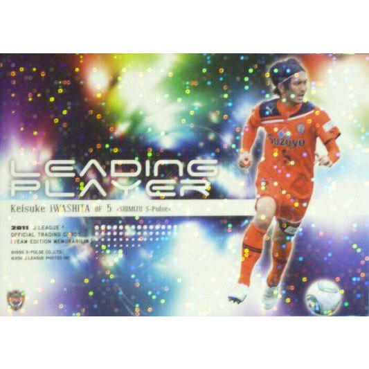 JカードTEメモラビリア 清水エスパルス 2011 インサート 【LEADING PLAYERカード】 LP04 岩下敬輔 : スポーツカード ジャンバラヤ - 通販 - Yahoo!ショッピング