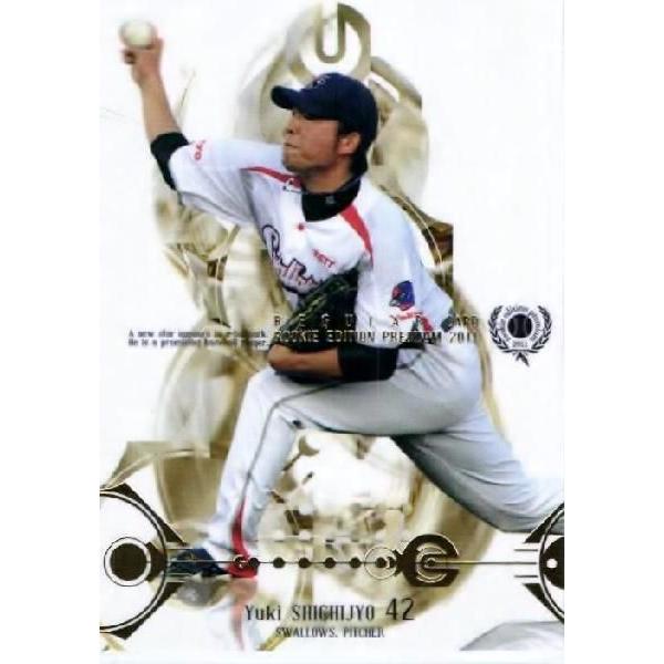 29 【七条祐樹/東京ヤクルトスワローズ】BBM 2011 ルーキーエディションプレミアム レギュラー : スポーツカード ジャンバラヤ - 通販 - Yahoo!ショッピング