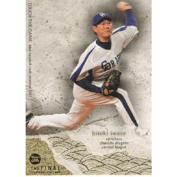 55 【岩瀬仁紀/中日ドラゴンズ】BBM 2011 タッチ・ザ・ゲーム レギュラー : スポーツカード ジャンバラヤ - 通販 - Yahoo!ショッピング