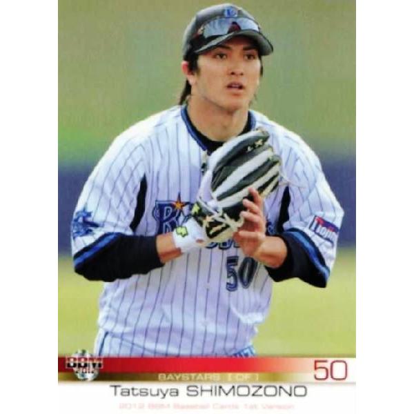 315 【下園辰哉/横浜DeNAベイスターズ】2012BBMベースボールカード 1st レギュラー : スポーツカード ジャンバラヤ - 通販 - Yahoo!ショッピング