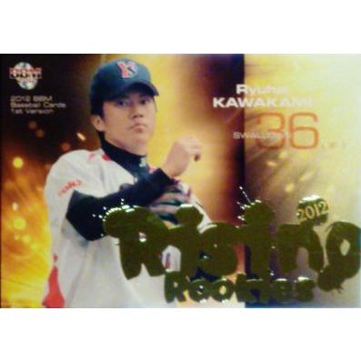RR08 【川上竜平/東京ヤクルトスワローズ】2012BBMベースボールカード 1st インサート [RISING ROOKIES 2012] : スポーツカード ジャンバラヤ - 通販 ...