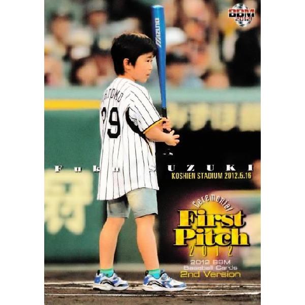 684 【鈴木福】2012BBMベースボールカード 2nd レギュラー [始球式カード] : スポーツカード ジャンバラヤ - 通販 - Yahoo!ショッピング