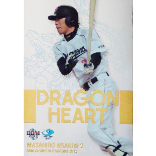 DH6 【荒木雅博】BBM 中日ドラゴンズ 2012 インサート [DRAGONHEART] : 12cd-dh6 : スポーツカード ジャンバラヤ - 通販 - Yahoo!ショッピング