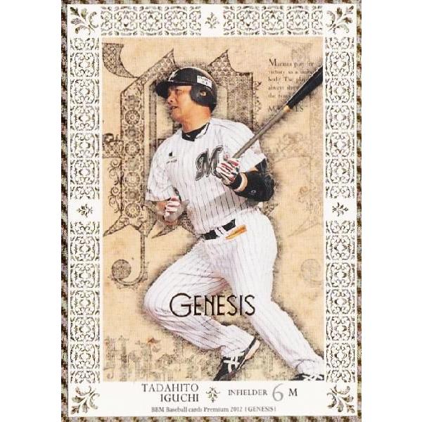 50 【井口資仁/千葉ロッテマリーンズ】BBM 2012 GENESIS ジェネシス レギュラー : 12ge-050 : スポーツカード ジャンバラヤ - 通販 - Yahoo!ショッピング