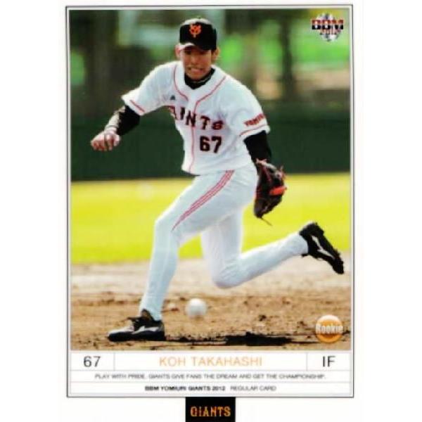 54 【高橋洸(ROOKIE)】BBM 読売ジャイアンツ 2012 レギュラー : スポーツカード ジャンバラヤ - 通販 - Yahoo!ショッピング