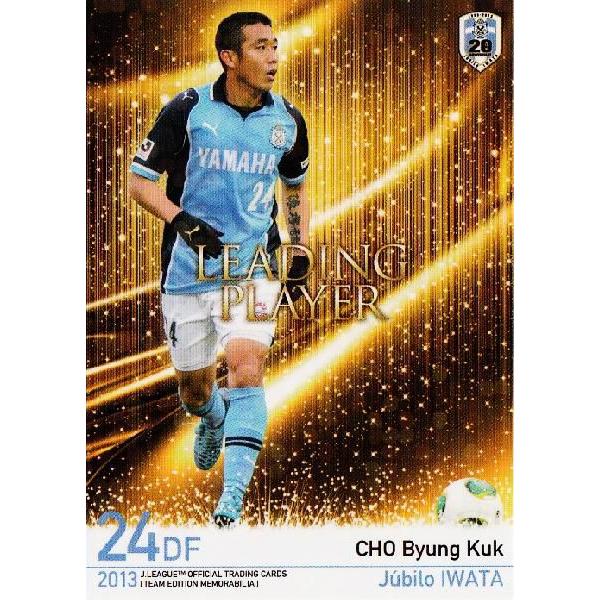 Jカード TEメモラビリア ジュビロ磐田 2013 インサート 【LEADING PLAYERカード】 LP09 チョ ビョングク : スポーツカード ジャンバラヤ - 通販 - Yahoo ...