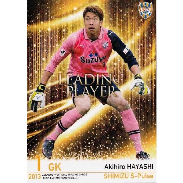 Jカード TEメモラビリア 清水エスパルス 2013 インサート 【LEADING PLAYERカード】 LP01 林彰洋 :13J1SS-LP01:スポーツカード ジャンバラヤ - 通販 ...