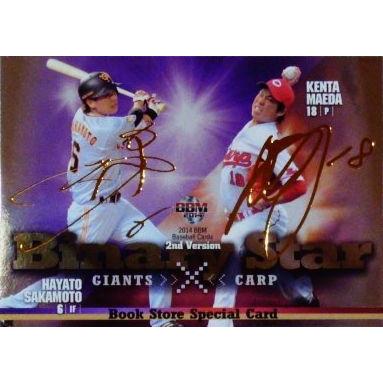 【BS5 坂本勇人 (読売ジャイアンツ)/ 前田健太 (広島東洋カープ)】2014BBMベースボールカード 2nd 書店限定プロモ [Binary Star/金箔サイン版 ...