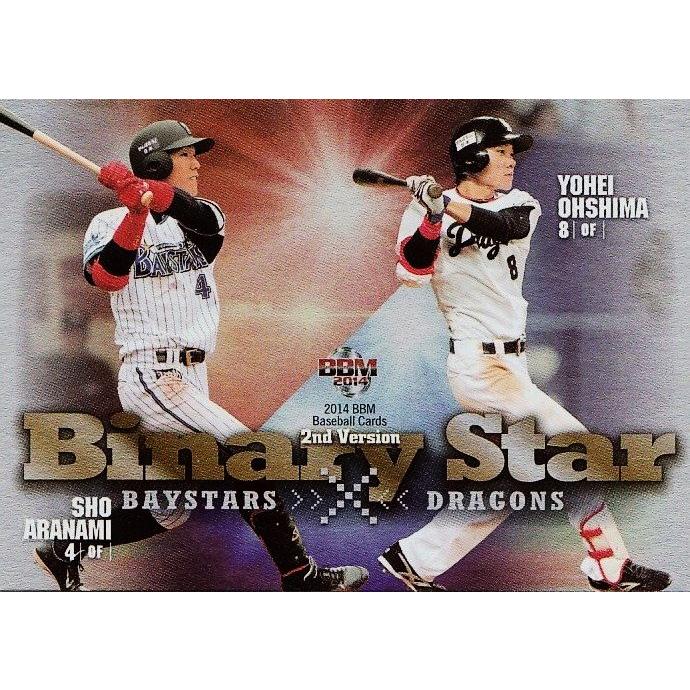 【大島洋平 (中日ドラゴンズ)/ 荒波翔 (横浜DeNAベイスターズ)】2014BBMベースボールカード 2nd インサート [Binary Star] :14BBM2nd-BS6:スポーツ ...