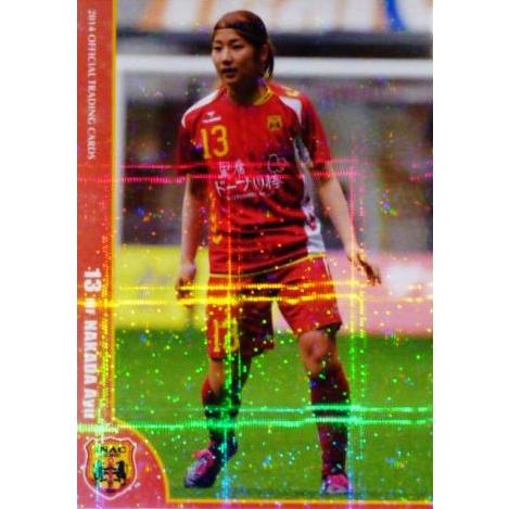【クラブ発行】2014 INAC神戸レオネッサ オフィシャルカード レギュラーパラレル IK09 仲田歩夢 :14INAC-09P:スポーツカード ジャンバラヤ - 通販 - Yahoo!ショッピング