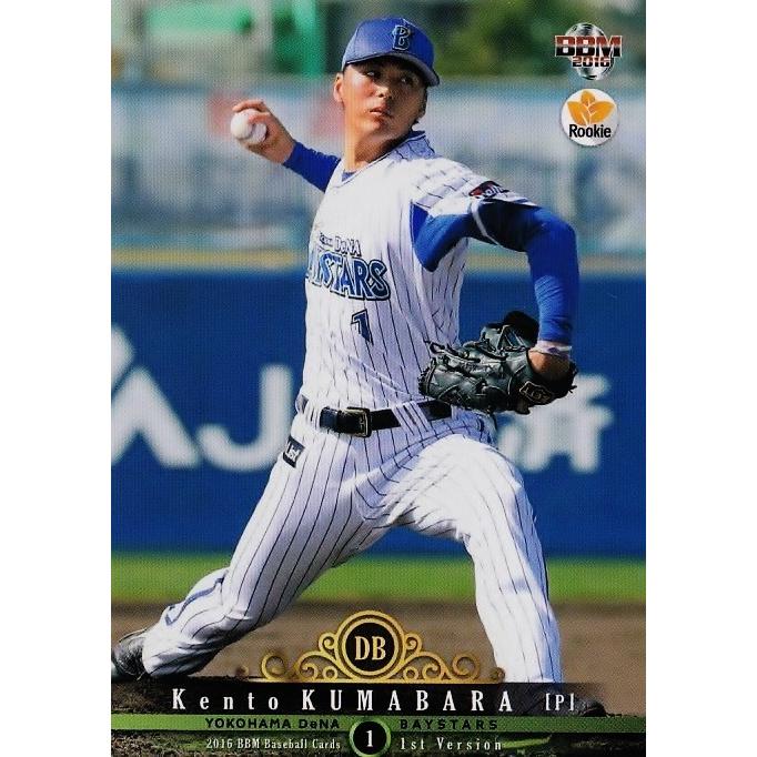 319 【熊原健人(ROOKIE)/横浜DeNAベイスターズ】2016BBMベースボールカード 1st レギュラー : 16bbm1st-319 : スポーツカード ジャンバラヤ - 通販 ...
