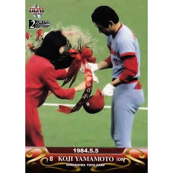 20 【山本浩二/通算2000安打】BBM2016 広島東洋カープ 黒田博樹&新井貴浩カードセット [200wins&2000HITS] レギュラー : 16ka2w2h-20 : スポーツ ...