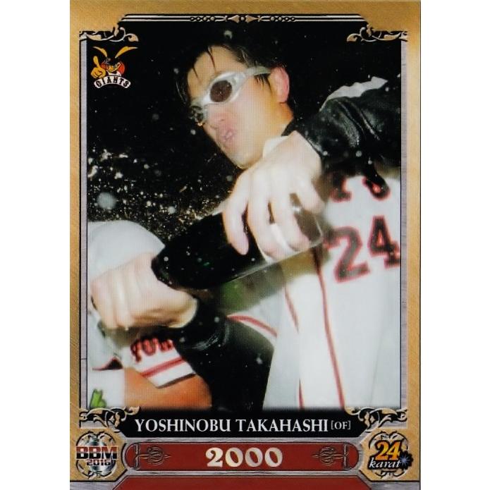 【05 初の日本一/2000】BBM2016 高橋由伸メモリアルカードセット 「24karat」 レギュラー : スポーツカード ジャンバラヤ - 通販 - Yahoo!ショッピング