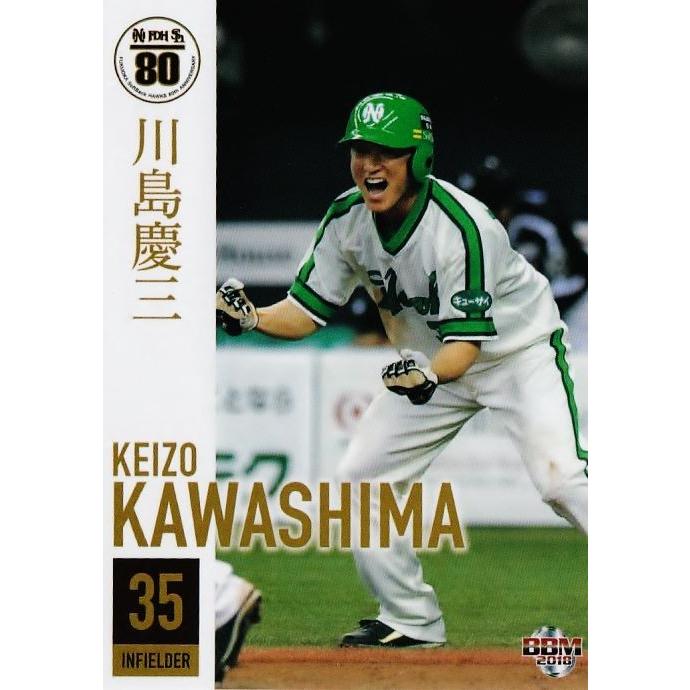 80 【川島慶三】BBM2018 ホークス80周年ベースボールカード レギュラー [現役] : スポーツカード ジャンバラヤ - 通販 - Yahoo!ショッピング