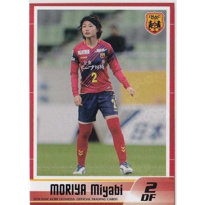 2 【守屋都哉】[クラブ発行]2018 INAC神戸レオネッサ オフィシャルカード レギュラー : 18inac-02 : スポーツカード ジャンバラヤ - 通販 - Yahoo!ショッピング