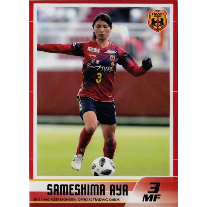 3 【鮫島彩】[クラブ発行]2018 INAC神戸レオネッサ オフィシャルカード レギュラー : スポーツカード ジャンバラヤ - 通販 - Yahoo!ショッピング
