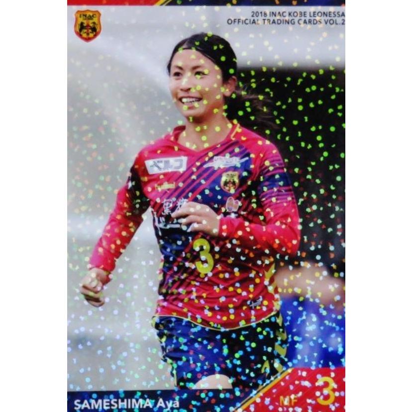 38 【鮫島彩】[クラブ発行]2018 INAC神戸レオネッサ オフィシャルカード VOL.2 レギュラーパラレル :18INAC2-38P:スポーツカード ジャンバラヤ - 通販 ...