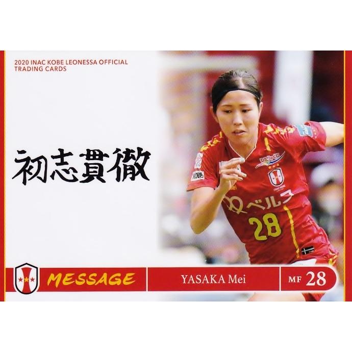 52 【八坂芽依】[クラブ発行]2020 INAC神戸レオネッサ オフィシャルカード レギュラー [メッセージカード] : スポーツカード ジャンバラヤ - 通販 - Yahoo!ショッピング