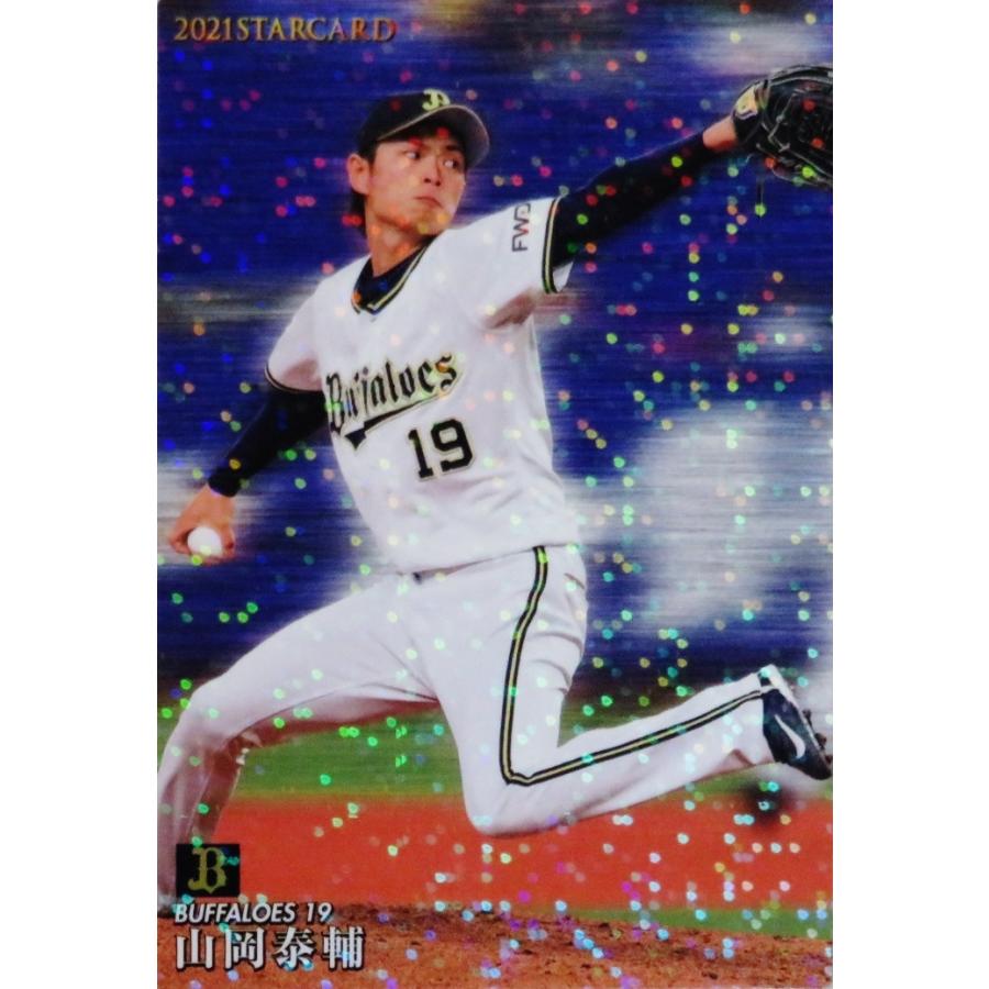S-12 【山岡泰輔/オリックス・バファローズ】カルビー 2021プロ S-12 【山岡泰輔/オリックス・バファローズ】カルビー 2021プロ