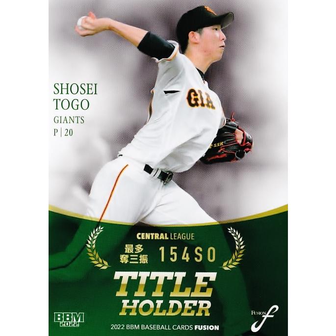 TH23 【戸郷翔征/読売ジャイアンツ】2022BBM FUSION レギュラー [タイトルホルダー/最多奪三振] : スポーツカード ジャンバラヤ - 通販 - Yahoo!ショッピング