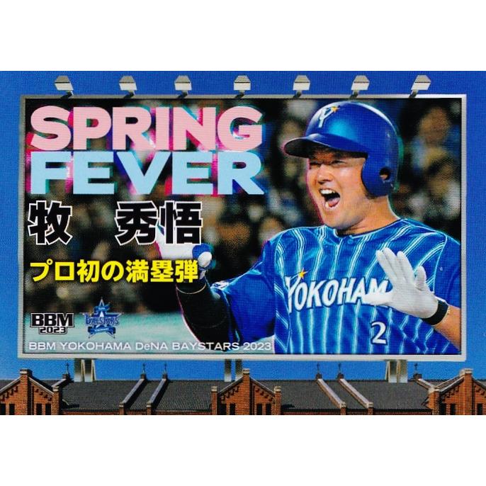 77 【牧秀悟】BBM 横浜DeNAベイスターズ 2023 レギュラー [Spring Fever] :23DB-77:スポーツカード ジャンバラヤ - 通販 - Yahoo!ショッピング