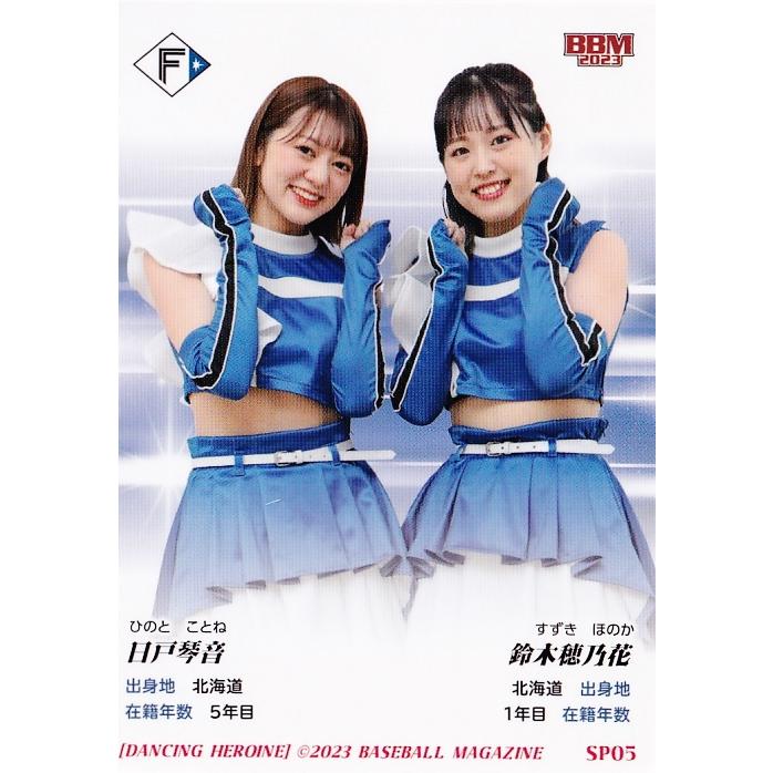 SP05 【日戸琴音 ＆ 鈴木穂乃花 (日本ハム/FIGHTERS GIRL)】BBM プロ野球チアリーダーカード2023 -華- インサート : スポーツカード ジャンバラヤ - 通販 ...