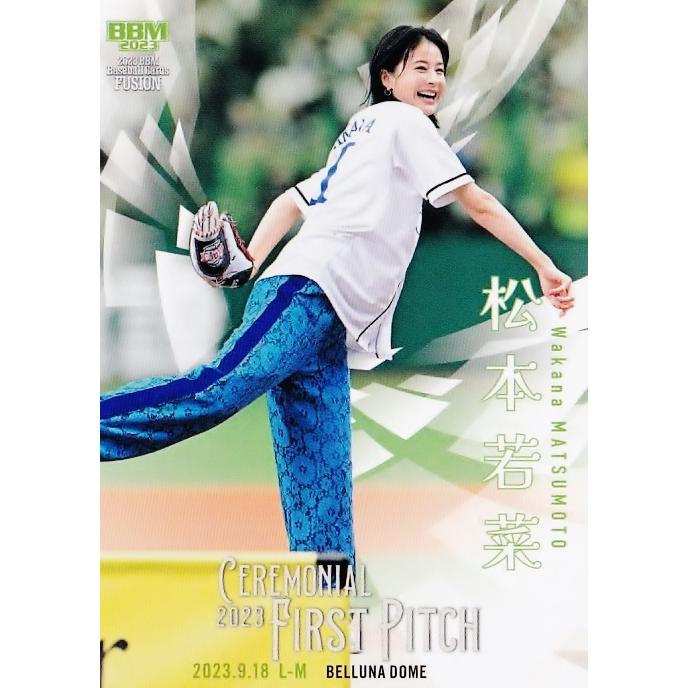 FP57 【松本若菜/女優】2023BBM FUSION レギュラー [始球式カード] : スポーツカード ジャンバラヤ - 通販 ...