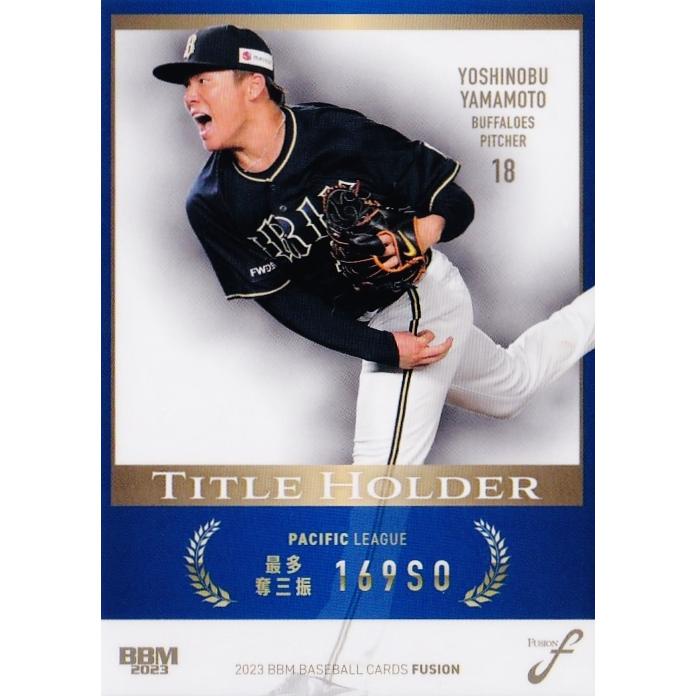 TH23 【山本由伸/オリックス・バファローズ】2023BBM FUSION レギュラー [タイトルホルダー] : スポーツカード ジャンバラヤ - 通販 - Yahoo!ショッピング