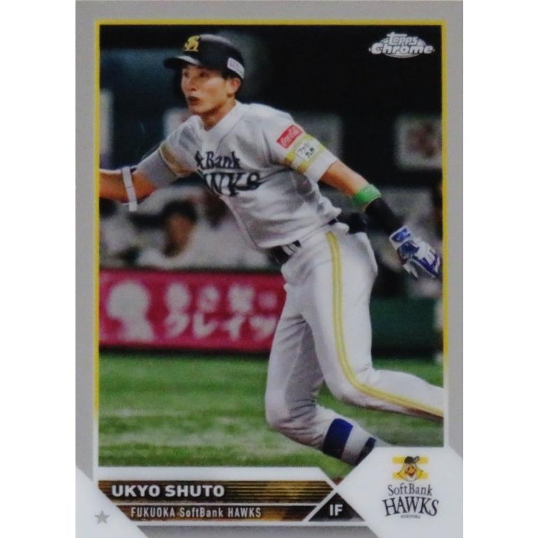 160 【周東佑京/福岡ソフトバンクホークス】2023 Topps Chrome NPBベースボールカード レギュラー : スポーツカード ...